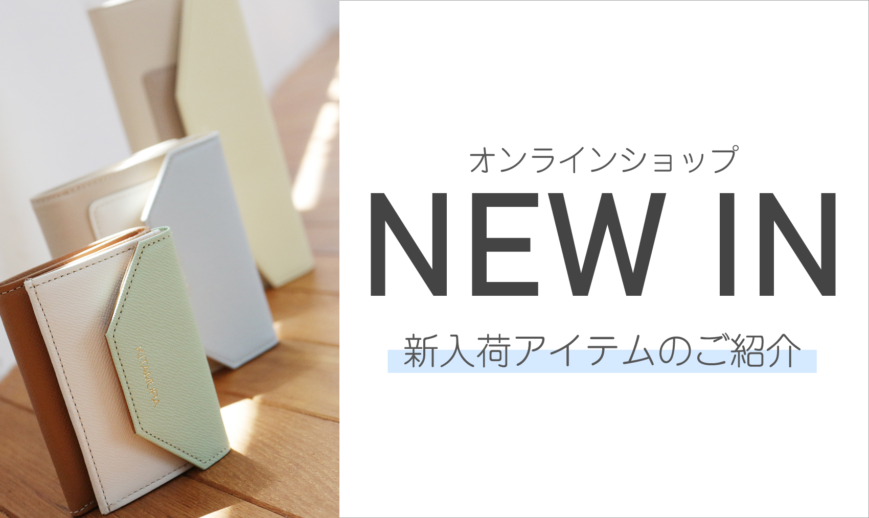 キャンペーン・特集｜横浜元町KITAMURAハンドバッグ